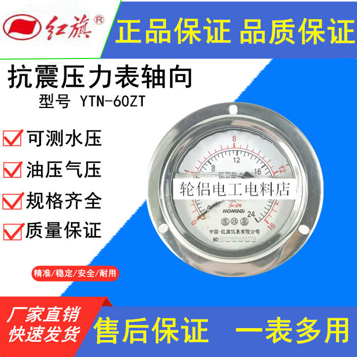 红旗YTN-60ZT轴向压力表中压高压0~1.6MPA抗震压表水压表真空表 0-2.5mpa【图片 价格 品牌 报价】-京东