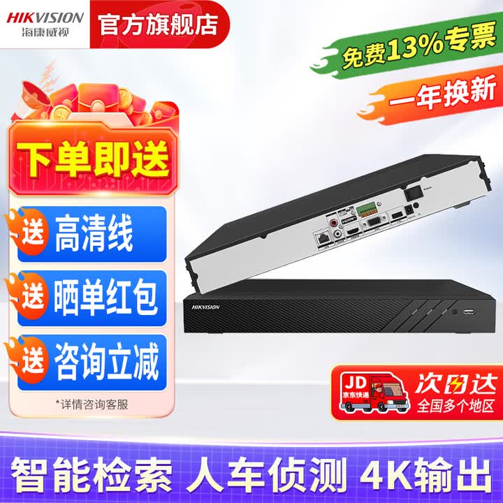 海康威视网络监控硬盘录像机32路双盘位4K高清NVR支持8T硬盘H.265解码DS-7800N-R2系列 【16路】可满接800万 双盘位 单 ...
