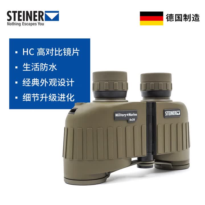 【视得乐（STEINER）2034】视得乐望远镜 陆战之星Military Marine 8x30 绿【行情 报价 价格 评测】-京东
