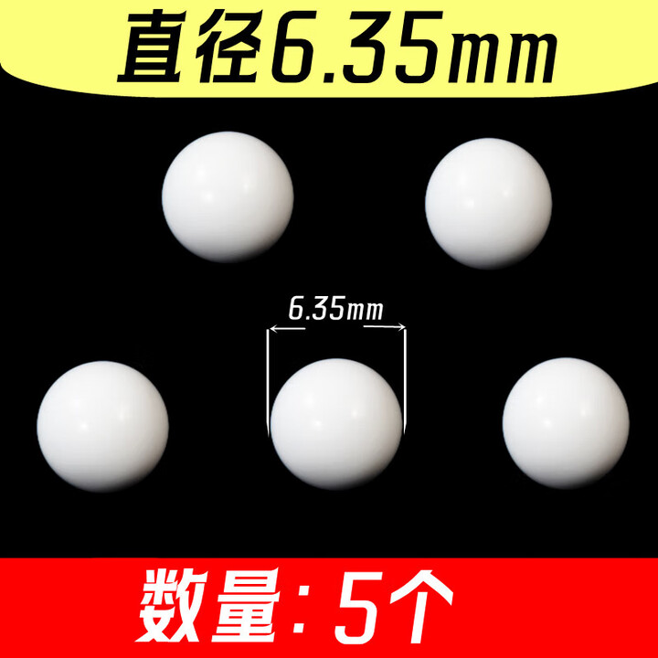 妙普乐四氟球 聚四氟乙烯球 铁氟龙球 隔膜泵球 PTFE球 F4球 3mm-63mm 直径6.35mm5个【图片 价格 品牌 报价】-京东