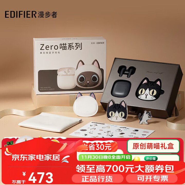 漫步者（EDIFIER）EDIFIERZero喵喵系列限定主题礼盒真无线蓝牙耳机半入耳式 [Zero喵系列主题礼盒]美短喵【图片 价格 品牌 ...