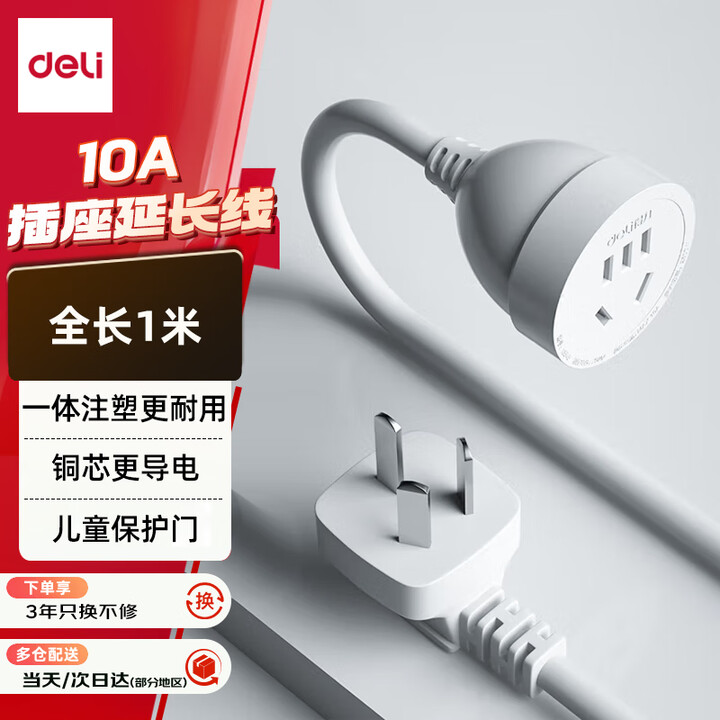 【得力18345（01）】得力（deli）1米 10A 5孔3插延长线 3C认证国标安全门电源插座延长线/电源线插座/三芯延长线 18345 ...