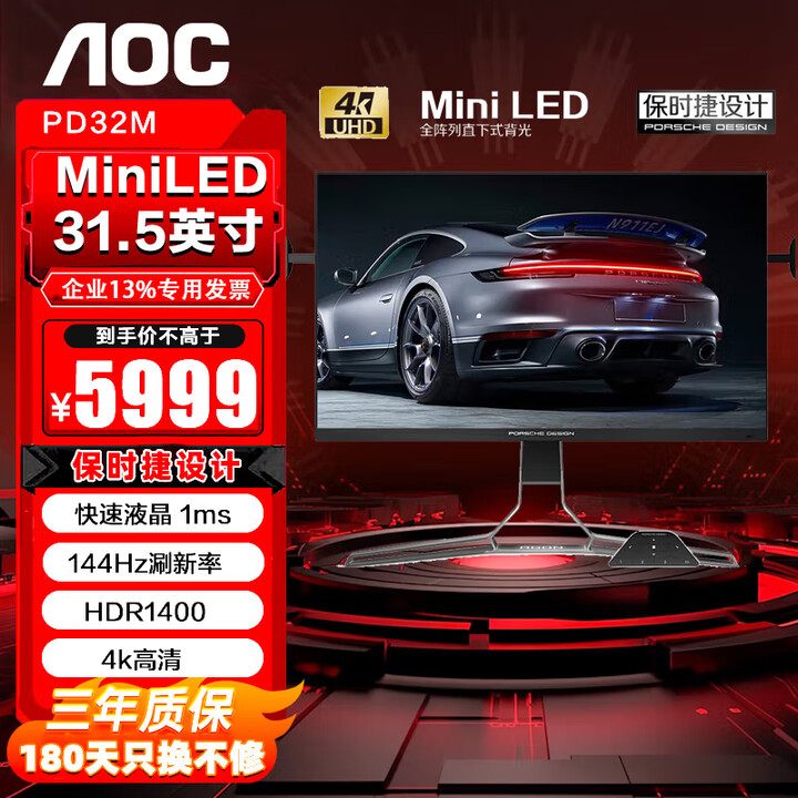 AOC PD32M 31.5英寸 MiniLED显示器 4K 144Hz 快速液晶 1ms HDR1400 DTS 游戏电竞显示屏【图片 价格 品牌 报价】-京东