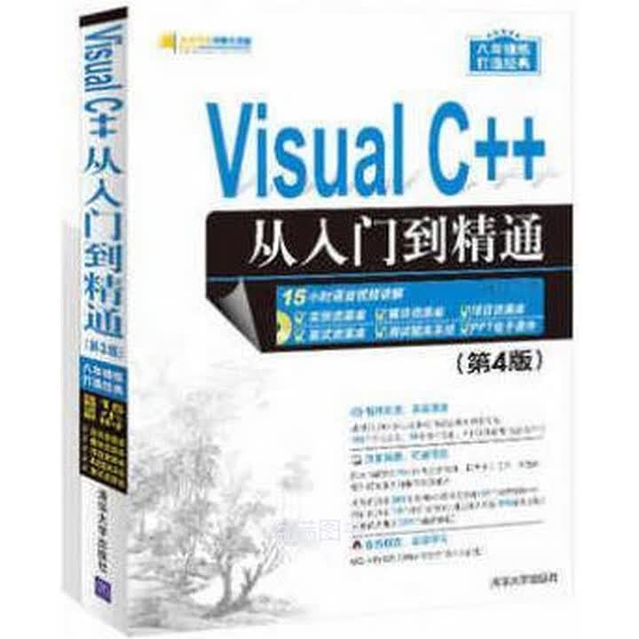 《VisualC++从入门到精通（第4版附光盘）/软件开发视频大讲堂 明日科技编 清华大学出版社》【摘要 书评 试读】- 京东图书