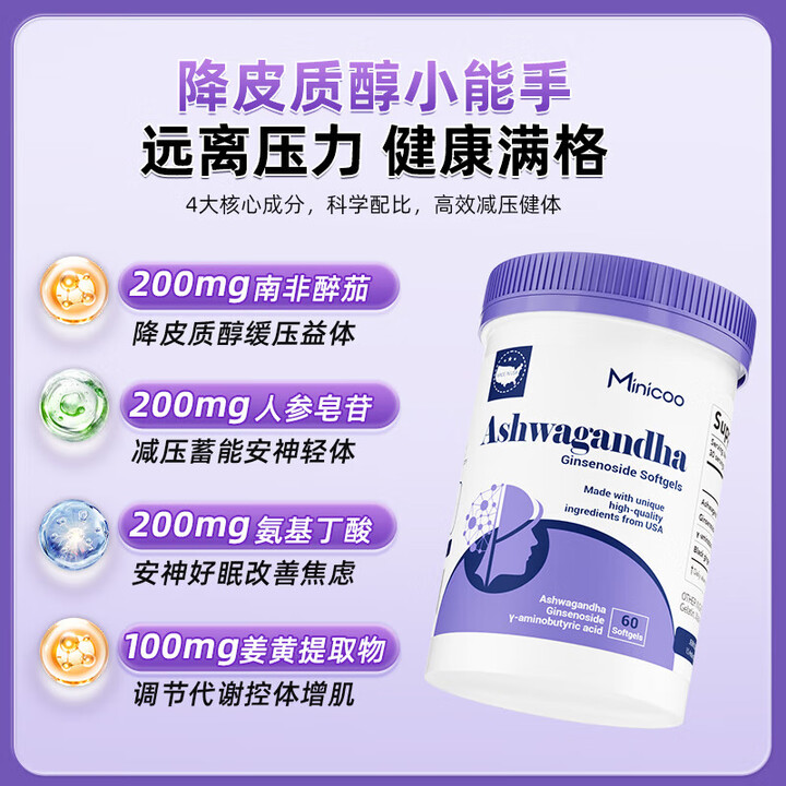 MINICOO米尼可南非醉茄软胶囊管控体重抑制食欲缓解压力轻松好眠 一瓶装[压力减负舒压助眠]【图片 价格 品牌 报价】-京东