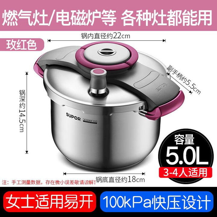 苏泊尔苏泊尔悦提高压锅304不锈钢燃气YW223BA1BB1EY22BCW01单手开盖 5升玫红/升级加厚款 0cm 0ml【图片 价格 品牌 ...