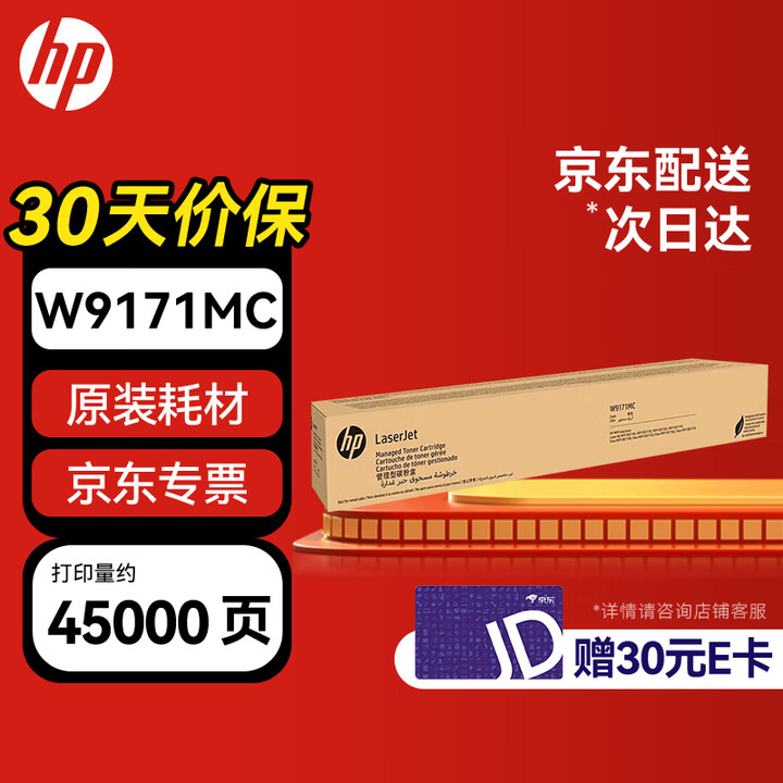 【惠普W9171MC】惠普（HP）W9171MC粉盒原装青色 适用HP E87740/E87750/E87760/E87770dn/z系列打印 ...