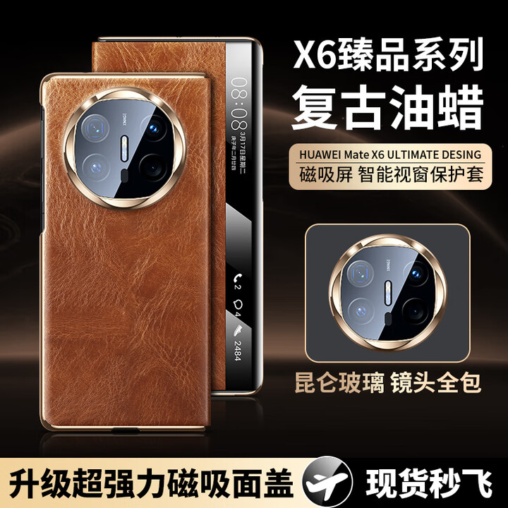 杰视奇适用华为Matex6手机壳新款全包磁吸翻盖x5x3折叠屏真皮防摔保护套x6典藏版智能视窗商务奢华支架壳 【雅典棕】复古油蜡皮｜磁吸翻盖 ...