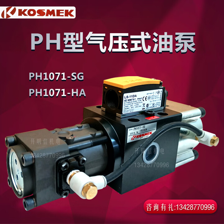 KOSMEK考世美PH/PL1071-HA金丰冲床超负荷油泵过载泵PW1671-S-Z00 考世美原装PH1071-HA【图片 价格 品牌 ...