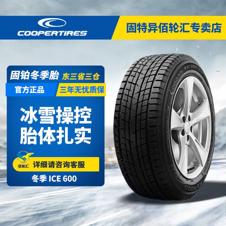 固铂（Cooper）冬季雪地轮胎 ICE600 2024年产 255/60R18 108T【图片 价格 品牌 报价】-京东