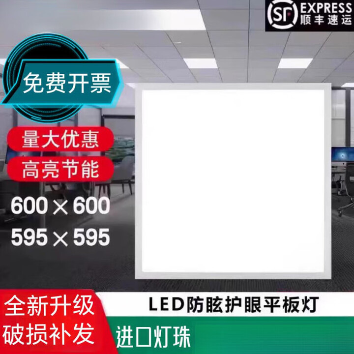 雷士集成吊顶led600*600平板灯铝扣板灯矿棉板吊顶嵌入式石膏板办公灯 98瓦进口节能灯珠 600X600超亮款【图片 价格 品牌 报价】-京东