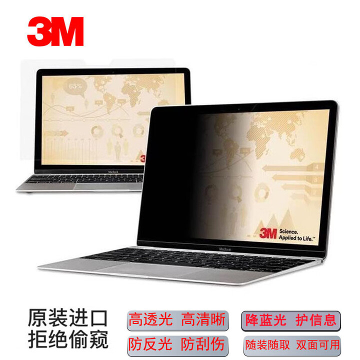 3M笔记本电脑防窥膜隐私滤光片14.0英寸16：9 笔记本 双面光泽/哑光 减少蓝光PF140W9B 长310mmx高174mm【图片 价格 ...
