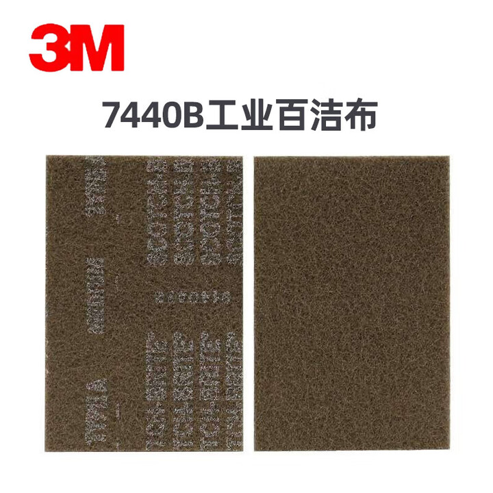7440B百洁布 工业木工除锈布清洁打磨抛光去锈 145*225/6 * 9“ 7440B【40片/箱】【图片 价格 品牌 报价】-京东