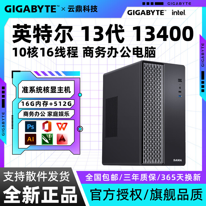 技嘉（GIGABYTE）英特尔酷睿i5 13400/12400/12100台式电脑主机DIY组装电脑全套整机核显商务办公电竞直播游戏 三 ...