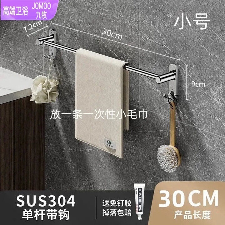 九牧（JOMOO）卫生间置物架免打孔加厚304不锈钢毛巾架浴室加长毛巾杆双杆挂架 单杆带钩-两用 304加厚款【80cm】【图片 价格 品牌 ...