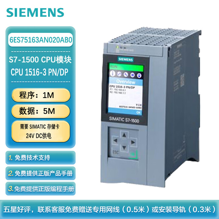 【西门子6ES75163AN020AB0】西门子PLC可编程控制器SMARTIC S7-1500标准型CPU 1516-3 PN/DP ...