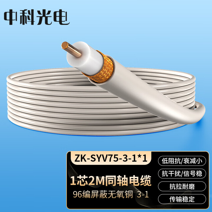 中科光电2M线SYV75音视频线 室外防水单股0.5mm无氧铜 同轴电缆国标监控线 1芯64编ZK-SYV75-3-1*1- 200米【图片 价格 品牌 报价】-京东