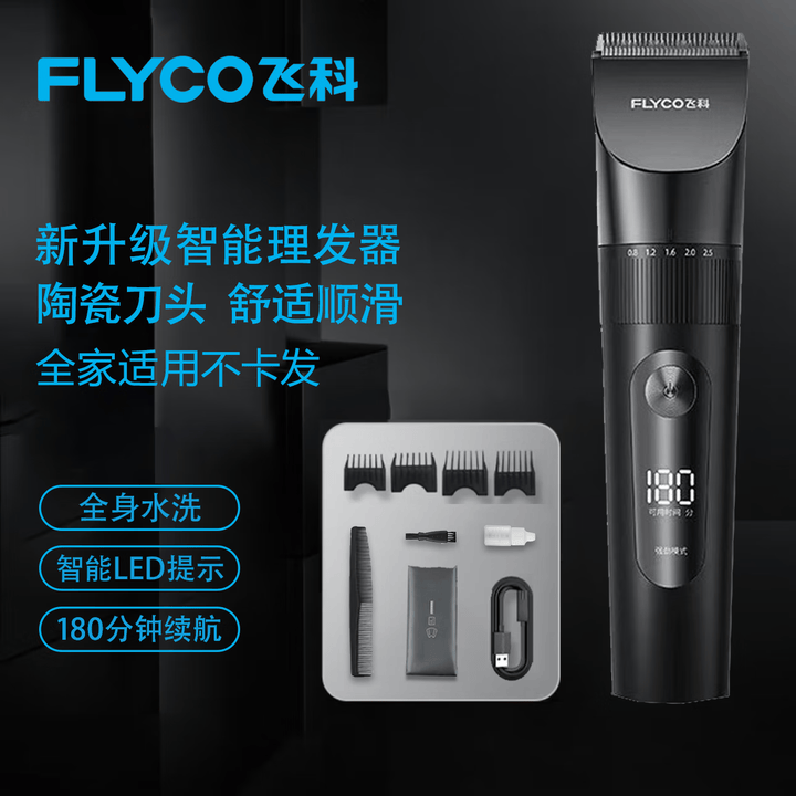 飞科（FLYCO）电动理发器家用成人电推剪FC5916专业智能发廊儿童通用全身水洗剃头刀自己剪发理发神器送全套工具 FC5908标配【图片 ...