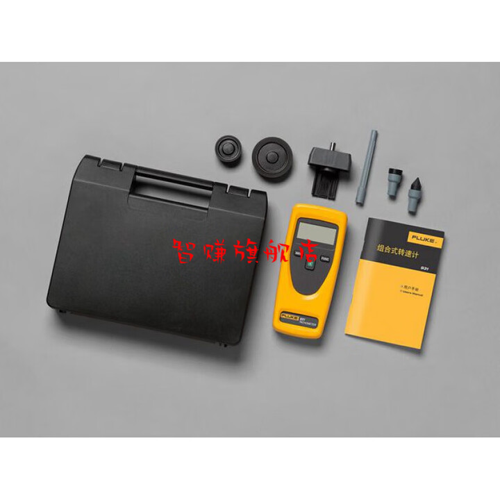 智宙930红外非接触式手持式转速计F931两用接触式转速表 FLUKE 93PS接触式转换器 配件【图片 价格 品牌 报价】-京东
