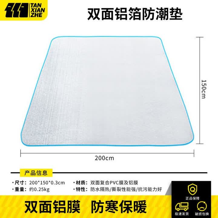 【探险者（TAN XIAN ZHE）J1013】探险者（TAN XIAN ZHE）双面铝膜2*1.5米【行情 报价 价格 评测】-京东