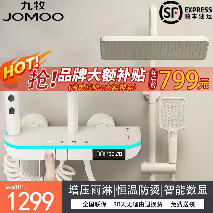 九牧JOMOO淋浴花洒套装全铜钢琴恒温数显花洒家用增压喷头沐浴器淋雨 W5奶白色数显氛围灯恒温款【图片 价格 品牌 报价】-京东