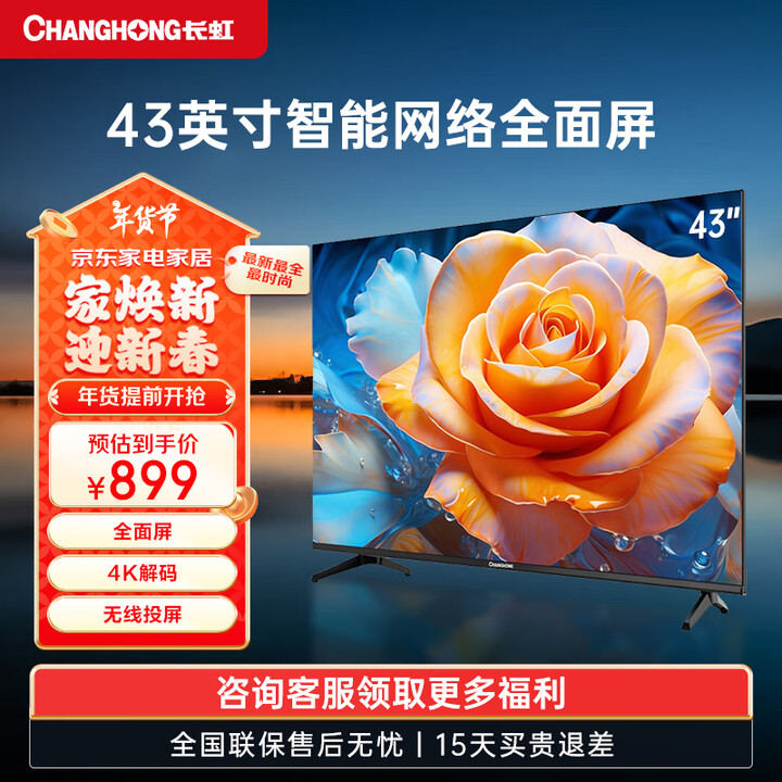 长虹43D5F 43英寸超薄机身8G存储全面屏LED平板液晶电视机 43英寸【图片 价格 品牌 报价】-京东