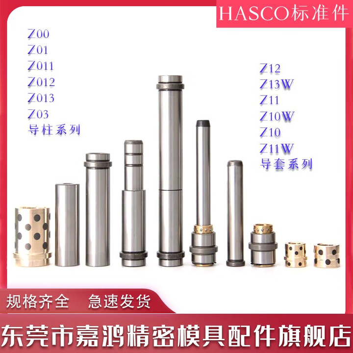 HASCO标准导柱导套Z00/116/24*75 Z10W 塑胶模Z12/30*56规格齐全 Z00/系列【图片 价格 品牌 报价】-京东