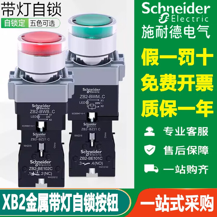 施耐德（Schneider）施耐德自锁带灯按钮开关XB2BW33B1C.A绿24V220V红34M1C.A黄35 B2C 黄色 两常开自锁 ...