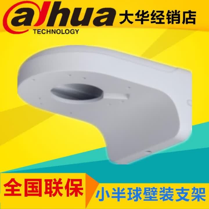 大华DH-PFB203W全铝合金白色小半球摄像机防水壁装支架DH-PFB206W DH-PFB203W(普通半球)【图片 价格 品牌 报价】-京东