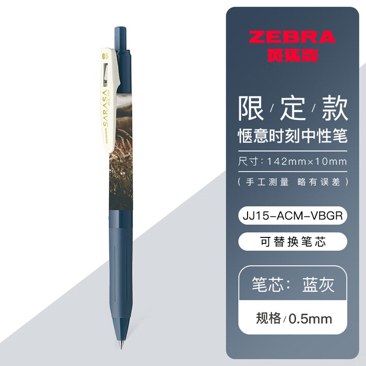 斑马牌日本斑马ZEBRA红羽毛限定JJ99白色妙想限定JJ15中性笔WKT7甜梦限定惬意限定百鬼限定黑色水笔 【惬意限定】JJ15-蓝灰色 ...