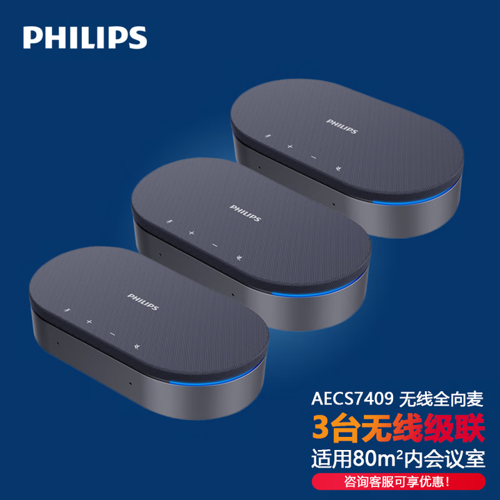 飞利浦（PHILIPS）7409 无线全向麦克风 视频会议 多台无线级联降噪麦克扬声器6米拾音麦 80平内会议室套装（无线全向麦*3）【图片 ...