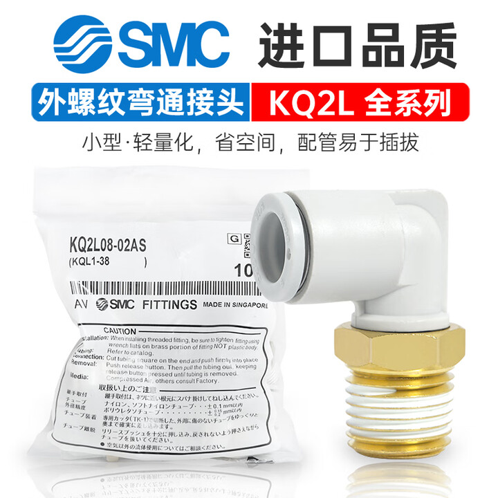 SMC气管接头KQ2L04/06-M5A/KQ2L08/10/12-01/02AS/03AS外螺纹弯头 KQ2L10-02AS【图片 价格 品牌 报价】-京东