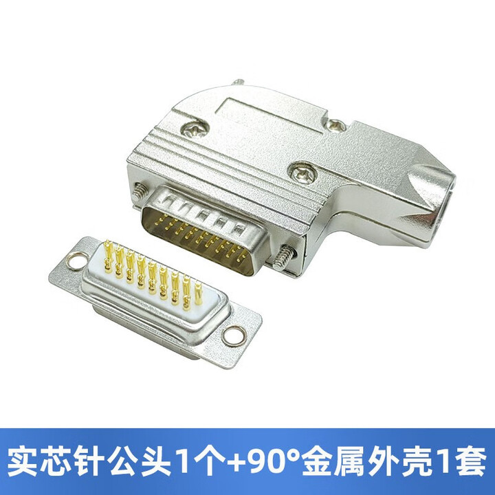 立讯高密度HDB26公头母头焊线式 实芯针镀金 D-SUB 3排26PIN串口插头 实芯针公头1个+90度金属外壳1套【图片 价格 品牌 报价】-京东