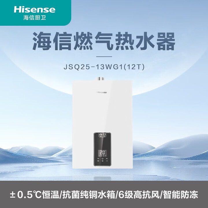 海信（Hisense）燃气热水器即热式智能恒温防冻天然气厨房家用洗澡燃热JSQ25-13WG1(12T)燃气热水器【图片 价格 品牌 报价】-京东