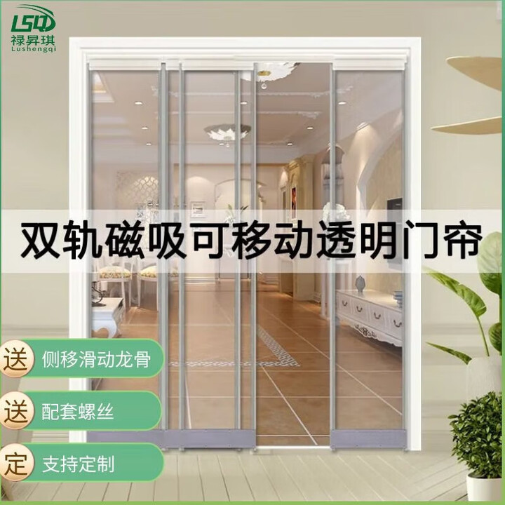 【禄昇琪cyml-30-2.4】禄昇琪（LUSHENGQI）平开侧滑隔断帘pvc透明空调帘子防寒保暖磁吸门帘30cmX2.4米【行情 报价 ...