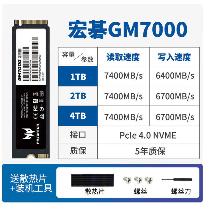 宏碁（acer）掠夺者/GM7000/1T/2T/4TB M2固态硬盘PCIe4.0 SSD长江存储 宏碁 GM7000 PCIE4.0【带 1TB【图片 价格 品牌 报价】-京东
