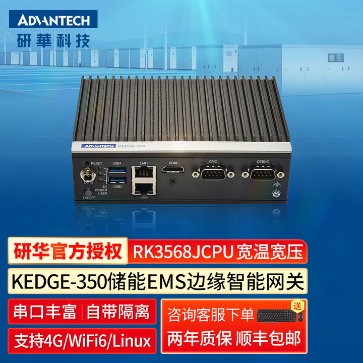 研華科技研华工控机KEDGE-350/AFE-E630储能EMS充电桩智能系统ARM4核A55宽温-40~70°C支持Linux 板载4G/32GEMMC KEDGE-350-3AFWIA0 ...
