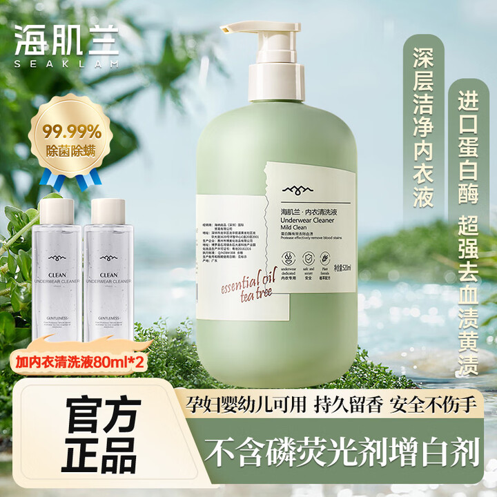 海肌兰（SEAKLAM）孕妇洗衣液专用除菌除螨99.99%蛋白酶去血黄渍孕产期月子内衣清洗 【内衣清洗液】茶花520ml+160ml【图片 ...