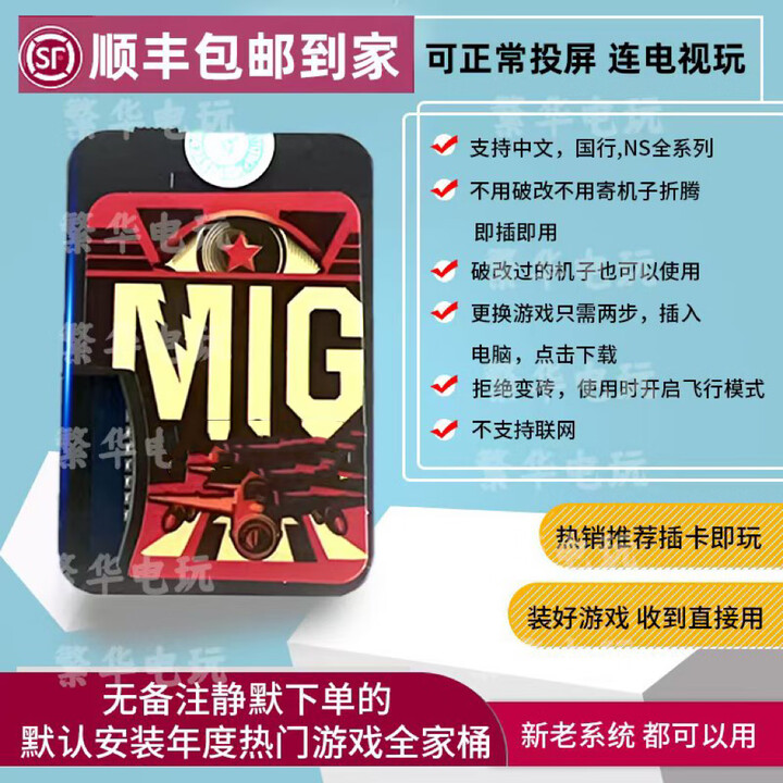 新款米格MIG-SWITCH FLASH CART即插即玩二代烧录万能卡无须拔插 MigFlash+128G+10个游戏+读卡器【图片 价格 ...