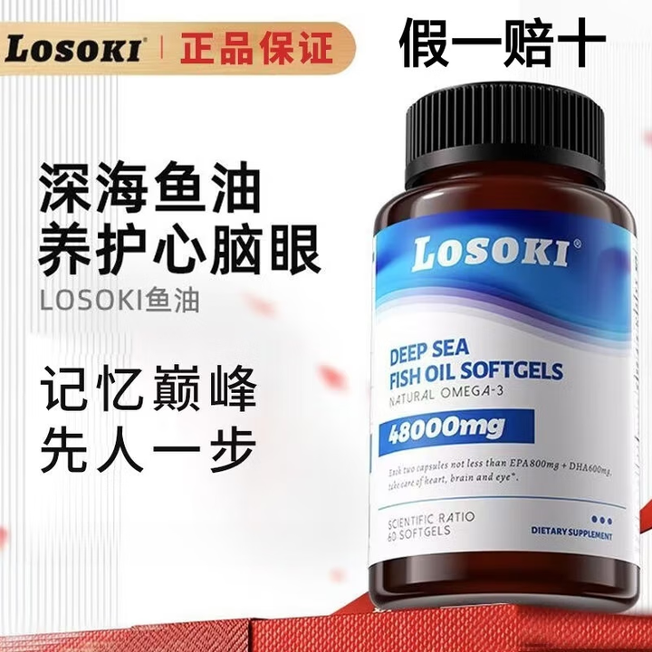 losoki美国乐斯可深海鱼油胶囊48000mg高含量Omega-3鱼油中老年 改善装 60粒*2瓶【图片 价格 品牌 报价】-京东