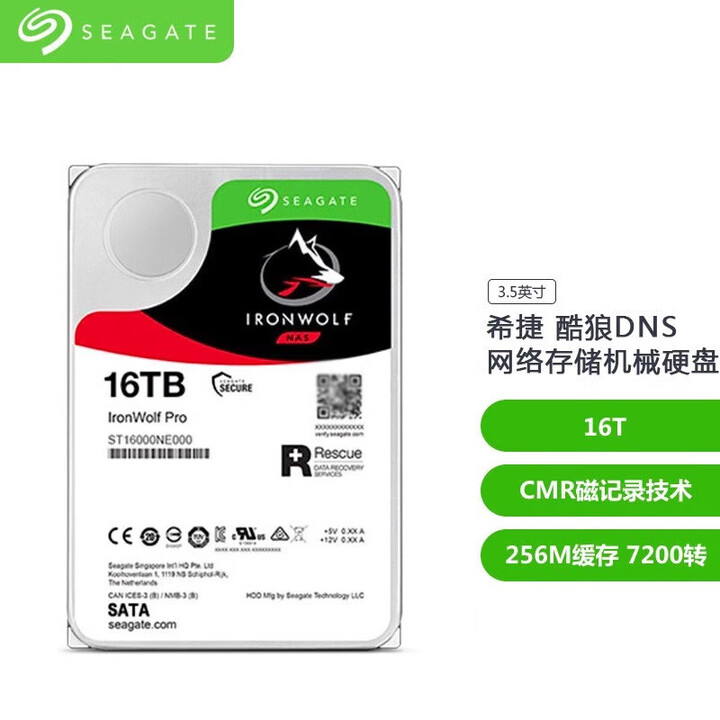 希捷ST16000NT001酷狼16tb pro机械硬盘16t NAS 希捷银河企业级监控 16TB ST16000NE000保三年【图片 价格 品牌 报价】-京东