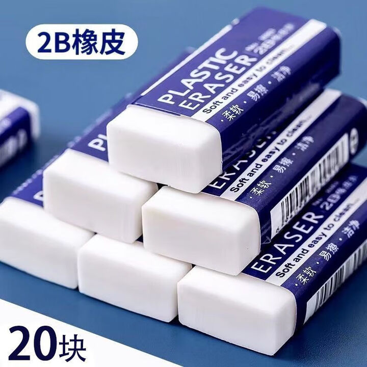 2B橡皮擦儿童小学生铅笔专用4b考试像皮专用超不留痕批发 2B橡皮擦【干净无痕少屑】 2B橡皮 大号【1块】【图片 价格 品牌 报价】-京东