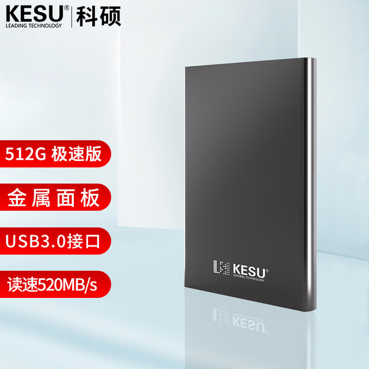 【科硕（KESU）K201】科硕（KESU）512GB 移动硬盘-极速版 520Mb/s 手机连接 USB3.0 K201 2.5英寸 尊贵金属太空灰外接存储 大U盘【行情 报价 价格 评测】-京东