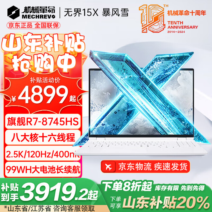 机械革命（MECHREVO）无界14X 斗战版 2025旗舰锐龙7高性能轻薄本15X学生设计办公游戏笔记本电脑 【15X】锐龙R7/2.5K ...