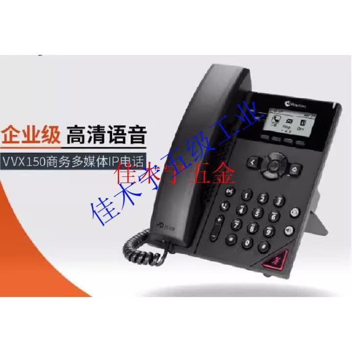 宝利通Poly VVX350 VVX450面电话 IP话机 VVX250【图片 价格 品牌 报价】-京东