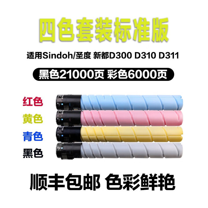 【东图TN221】东图适用圣度sindoh 新都 D300 D310 D311彩色打印机复印一体机硒鼓碳粉盒TN221 标准版四色套装粉盒只换 ...