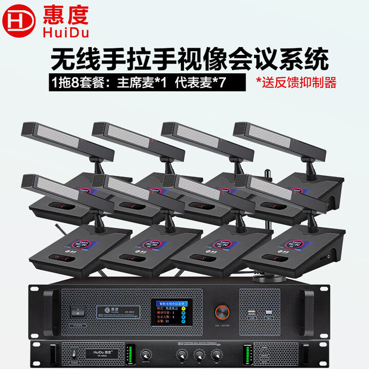 【惠度（HuiDu）HuiDu】惠度（HuiDu）BS-8900专业无线手拉手会议麦克风系统桌面讨论型电容麦克风锂电充大型会议室方管话筒一拖八 ...