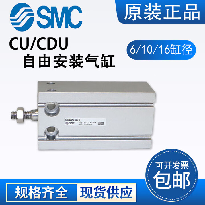 SMC原装自由安装气缸CU/CDU QFBCDUK10-20-S CDU16-25DCDUJB6-4DM CDU10-10D【图片 价格 品牌 ...