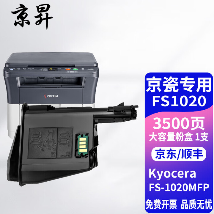 京昇适用 京瓷1020粉盒Kyocera FS-1020mfp打印机硒鼓鼓架感光鼓TK1113墨盒 【约3500页】大容墨粉盒 1支【100g ...