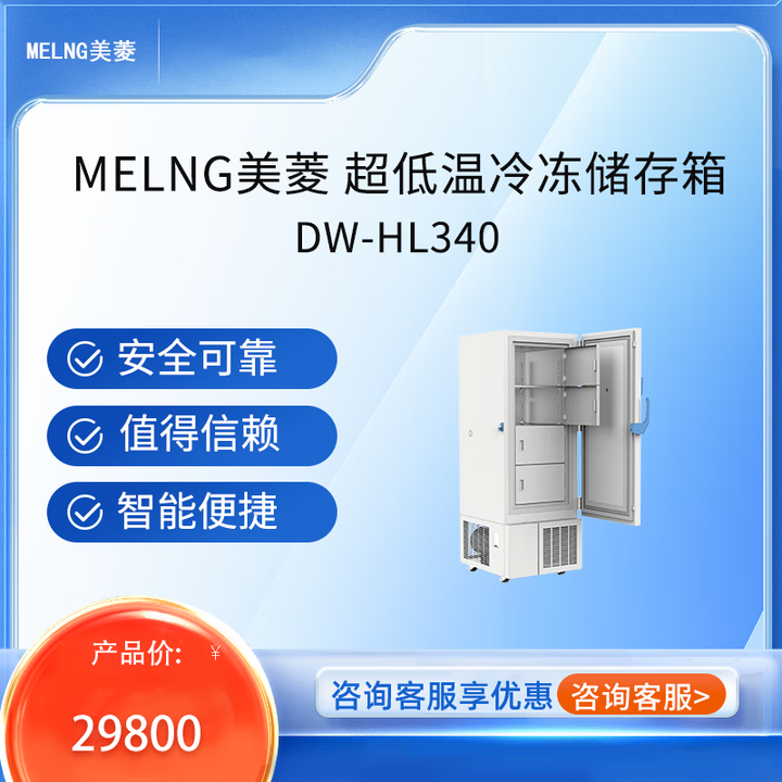 【美菱超低温冷冻储存箱】MELNG美菱 超低温冷冻储存箱 DW-HL340【行情 报价 价格 评测】-京东